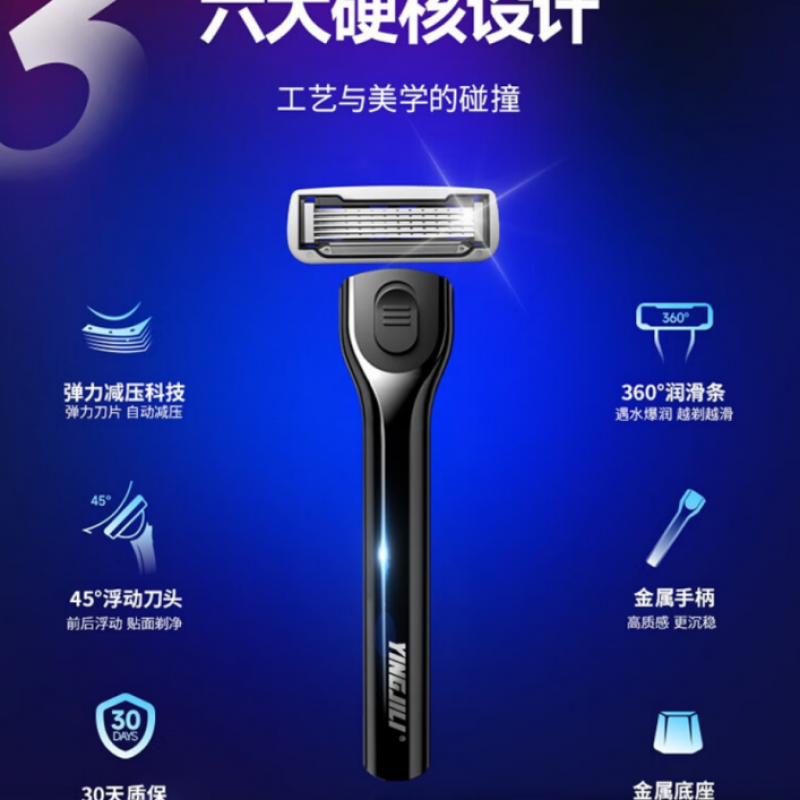 英吉利剃须刀YS-510 (1+2) SHHG
